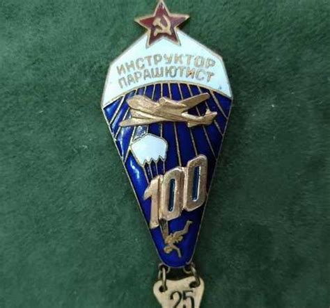 Нагрудный знак "Парашютист" | Festima.Ru – частные объявления