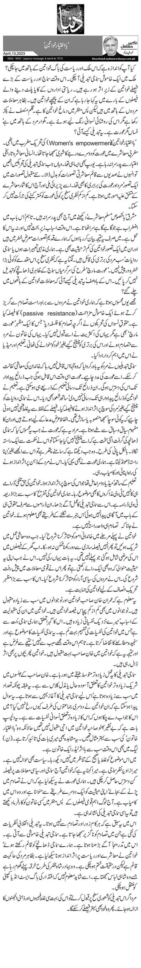 Roznama Dunya Islamabad Edition 13 April 2023 News Detail Id 6693017