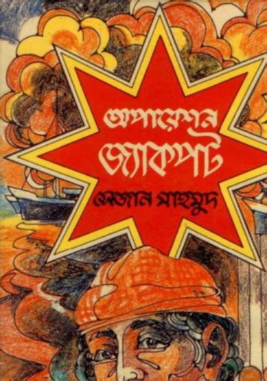 Operation Jackpot By Sezan Mahmud Pdf Book Download