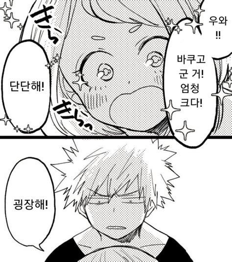 [히로아카 번역 바쿠우라 캇챠] 꼬마가 된 우라라카 네이버 블로그 恋人 イラスト カツキ ヒーローアカデミア