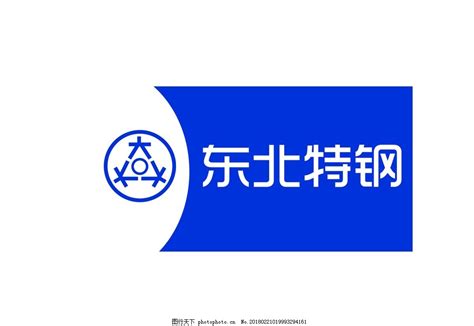 东北特钢 企业LOGO标志 标志图标 图行天下素材网