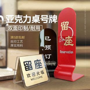 亚克力留座已预定桌牌桌号牌台卡台牌座位牌透明双面餐厅餐桌牌 阿里巴巴