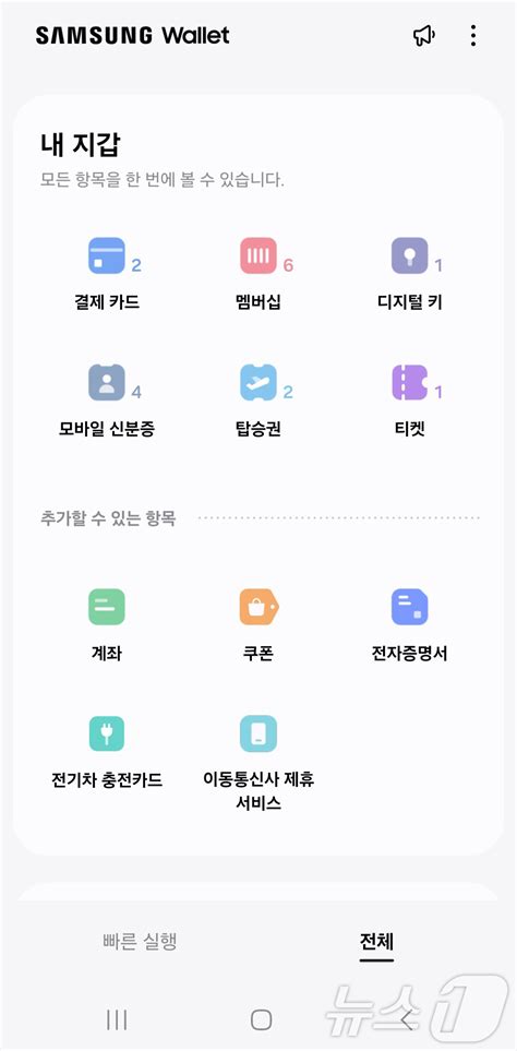 모바일 결제 넘어 다양한 라이프스타일 지원하는 삼성월렛 뉴스1