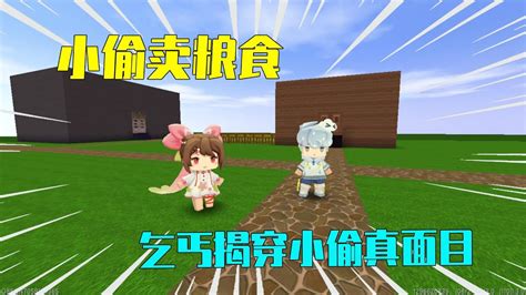 迷你世界：善良的小偷，被贪婪蒙蔽了双眼 Youtube