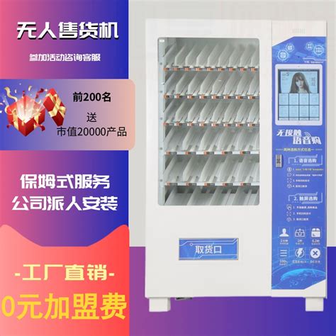 工厂直销售货机成人用品自动售货机无人售卖机零食饮料贩卖机加盟虎窝淘