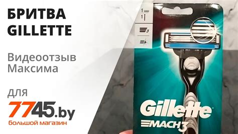 Бритва GILLETTE Mach3 Видеоотзыв (обзор) Максима - YouTube