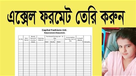 How To Make Excel Format In Bangla এক্সেল ফরমেট তৈরি করা শিখুন Youtube
