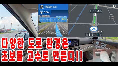 초보운전 필수영상 나혼자탄다 🚗 다양한 도로 환경은 초보를 고수로 만든다 운전연수 Driving Tips