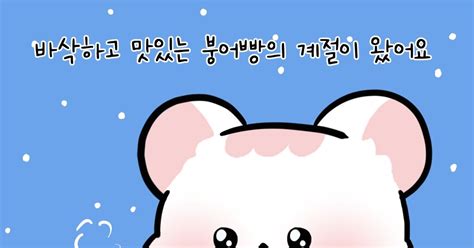 인스타툰4컷만화제람이이모티콘다람쥐핑크제주도 붕어빵 제람이のイラスト Pixiv