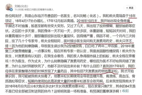 女医生遭前夫下毒致重伤，6年后终被抓，网友：不婚不育保平安 知乎
