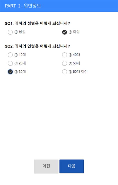 온라인 설문조사 원바이원서베이