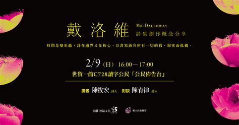 避風港文化 《嘻哈囝：台灣饒舌故事》系列講座 1223日 「創作取材之嘻哈就是一個武俠世界」 人人有功練 ／小人、嘻哈囝共同作者／鄧
