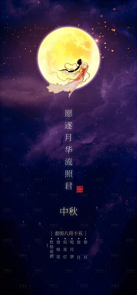 中秋节微信朋友圈单图海报cdrpsd广告设计素材海报模板免费下载 享设计