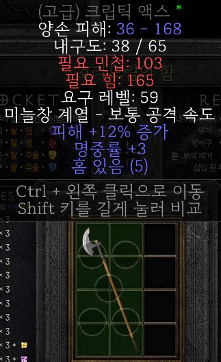 고급 크립틱 액스 궁금합니다 디아블로2 자유 게시판 디아블로2 인벤
