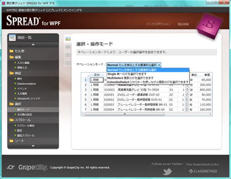 Spread For Wpf（日本語版）