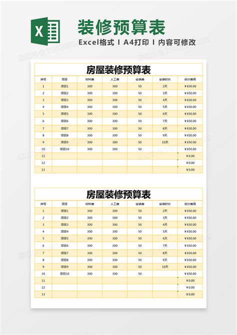 黄色简约房屋装修预算表模版excel模板下载熊猫办公