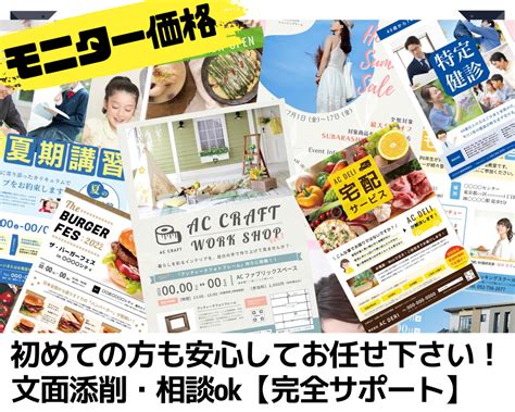 初めての方も安心！効果的なチラシ作成します 【今がチャンス】実績作る為に10名様限定で格安で作成します！ チラシ作成・フライヤーデザイン