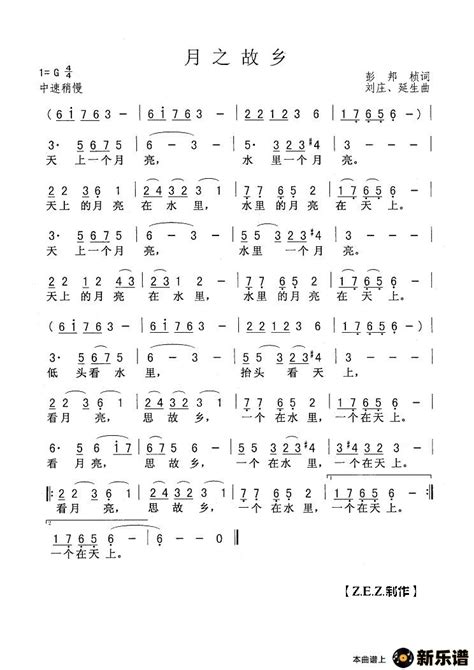 《月之故乡》最新曲谱 钢琴谱吉他谱 新乐谱