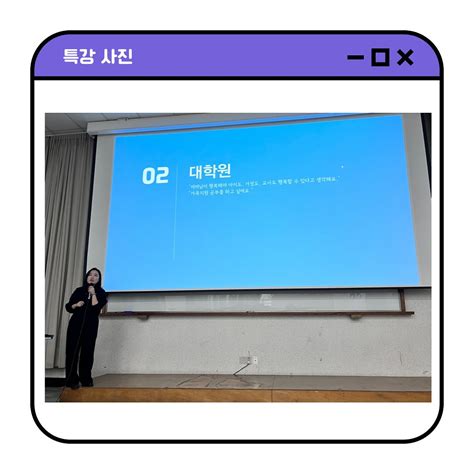 백석대학교 유아특수교육과 현재 서울시립어린이병원 특수교사로 근무하고 계신 이후빈 선배님께서 오셔서 소중한 말씀을 해주시고 가셨습니다 귀한 말씀으로 다양한 교훈을 얻을