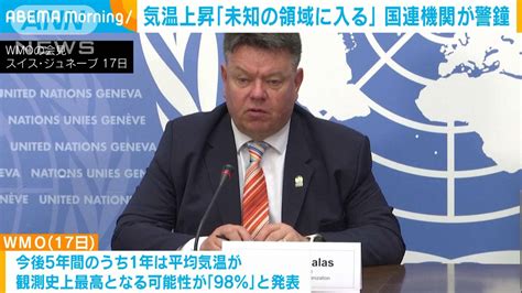 国連機関が警鐘 今後5年間で記録的暑さ 気温上昇は「未知の領域」に