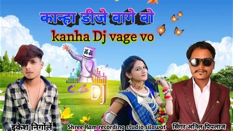 Aadivasi New Song Kanha Dj Vage Vo Singer Anil Piplaja 2023 Aadivasi