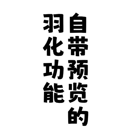 亚克力效果模板 byKiiKo 优动漫 动漫创作支援平台 优动漫PAINT绘画软件
