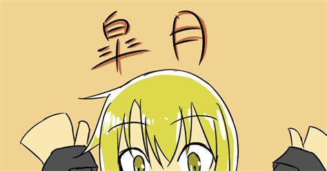 艦隊これくしょん 皐月だよっ！今日はボクの竣工日なんだっ！よろしくなっ！ 鳥谷ゆうのイラスト Pixiv