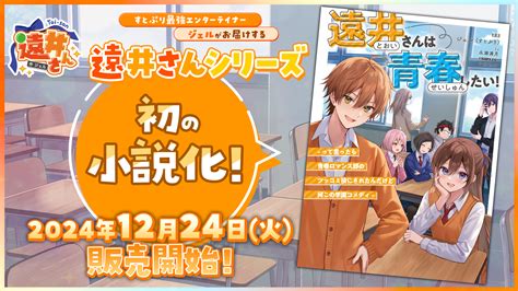 Information 遠井さん【公式】