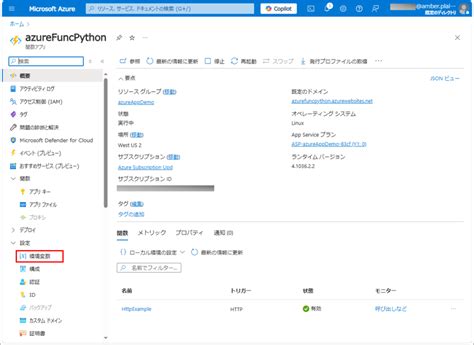 Azure Functions上で動作するpythonアプリケーションで環境変数を利用してみた｜itエンジニアとして経験・学習したこと
