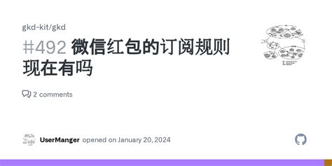微信红包的订阅规则现在有吗 · Issue 492 · Gkd Kitgkd · Github