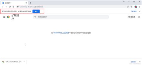 谷歌浏览器如何查看及设置网页编码格式（亲测可用）chorme浏览器 设置中文编码 Csdn博客