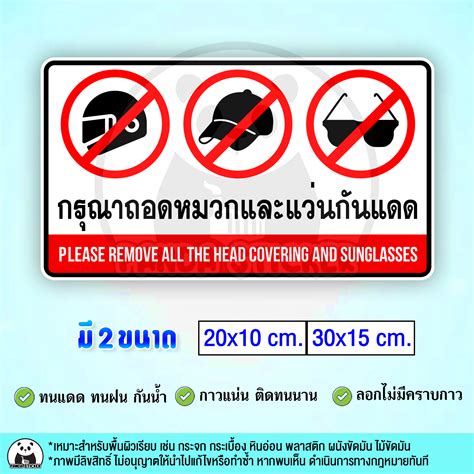 กรุณาถอดหมวกและแว่นกันแดด Please Remove All The Head Covering And