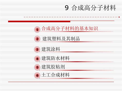 合成高分子材料 皮皮虾