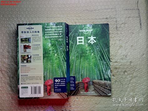 孤独星球Lonely Planet旅行指南系列日本 澳大利亚 Lonely Planet公司 编 孔夫子旧书网
