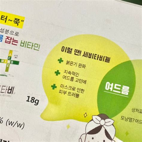 세비타비 겔 니코틴산아미드 여드름 항염제 네이버 블로그
