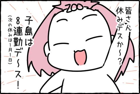 笑うしかないね。 子島づー⩌⩊⩌エッセイ漫画中心 さんのマンガ ツイコミ仮