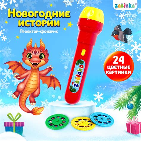 Проектор-фонарик «Новогодние истории», световые, 3 слайда, 24 картинки ...