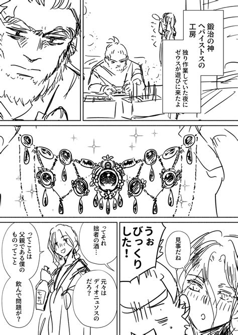 「ザ・お貴族様で軽薄な叔父と職人気質のオタク甥で義理の親子っていいよねというゼウスとヘパイストス12 ゆかいな神統記」尾羊 英🐏ei