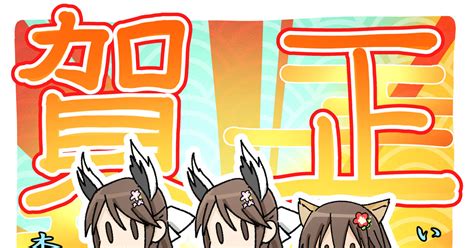 ストライクウィッチーズ 新年明けましてよろしくお願いします！ ぽよぽよ大志のイラスト Pixiv