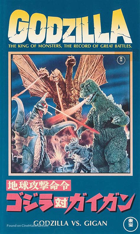 Chikyû Kogeki Meirei Gojira Tai Gaigan 1972 Japanese Movie Co