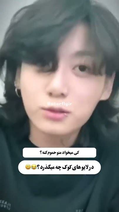 این قسمت لایو های کوک😂 Shorts Bts بی تی اس Lisa Bts7 کیوت تهیونگ جونگ کوک ادیت اکسپلور