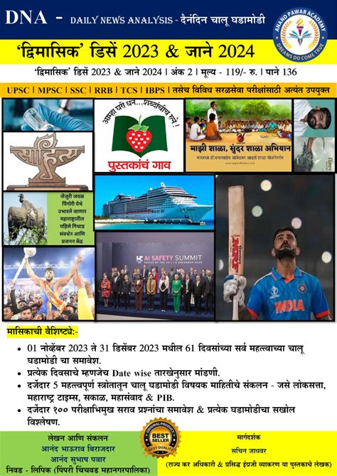 DNA Daily News Analysis Dwimasik Decemebr And January Anand Birajdar Anand Pawar