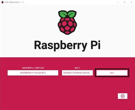 【教學】raspberry Pi 400 鍵盤式的樹莓派作業系統安裝 It 邦幫忙一起幫忙解決難題，拯救 It 人的一天