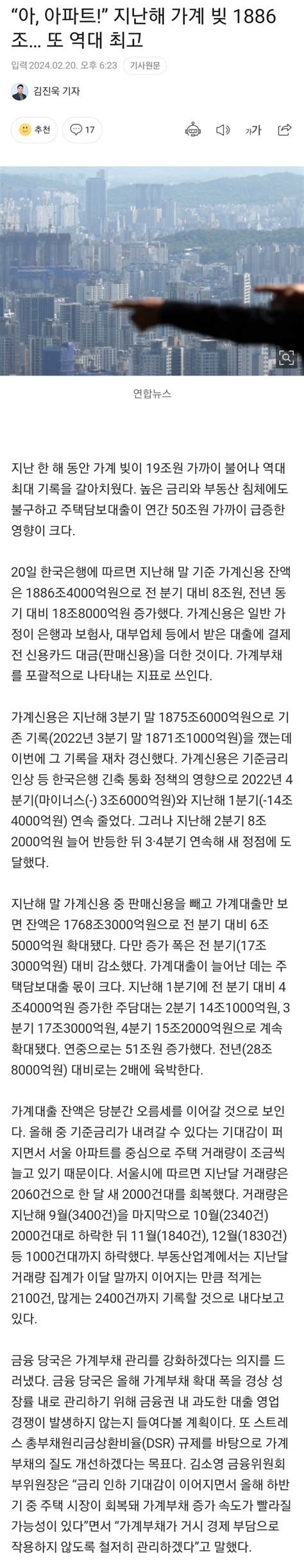 “아 아파트” 지난해 가계 빚 1886조 또 역대 최고 Mlbpark