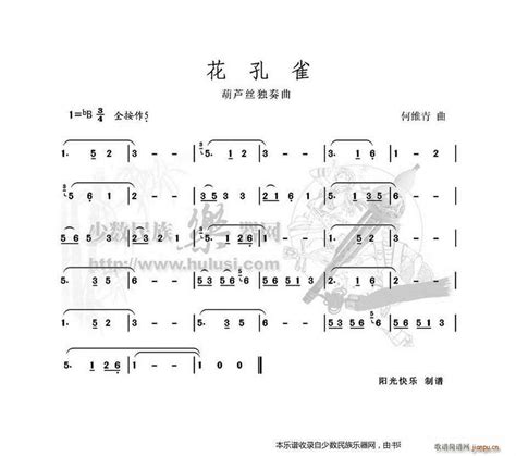 《花孔雀》葫芦丝 歌谱简谱网