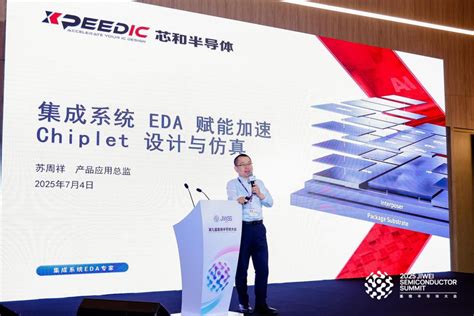 Ai算力爆发下的chiplet革命：芯和半导体eda工具如何应对先进封装挑战