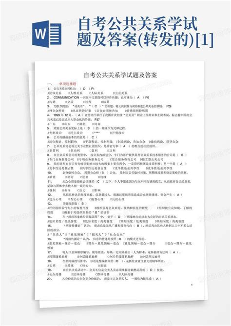 自考公共关系学试题及答案转发的 1 Word模板下载编号qxyogzrb熊猫办公