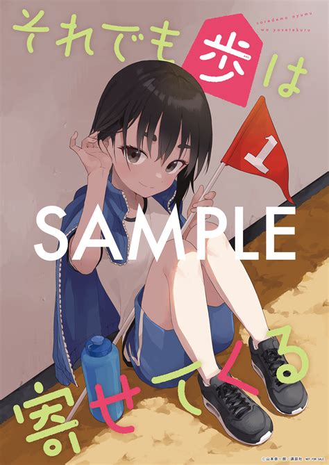 週刊少年マガジン公式 On Twitter 🔅 当たる 🔅 「週刊少年マガジン」50号 センターカラー それでも歩は寄せてくる ポスター