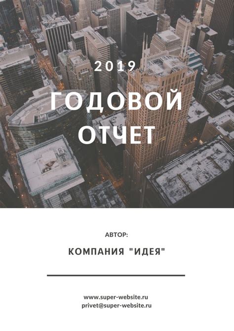 Бесплатные шаблоны годовых отчетов онлайн Canva