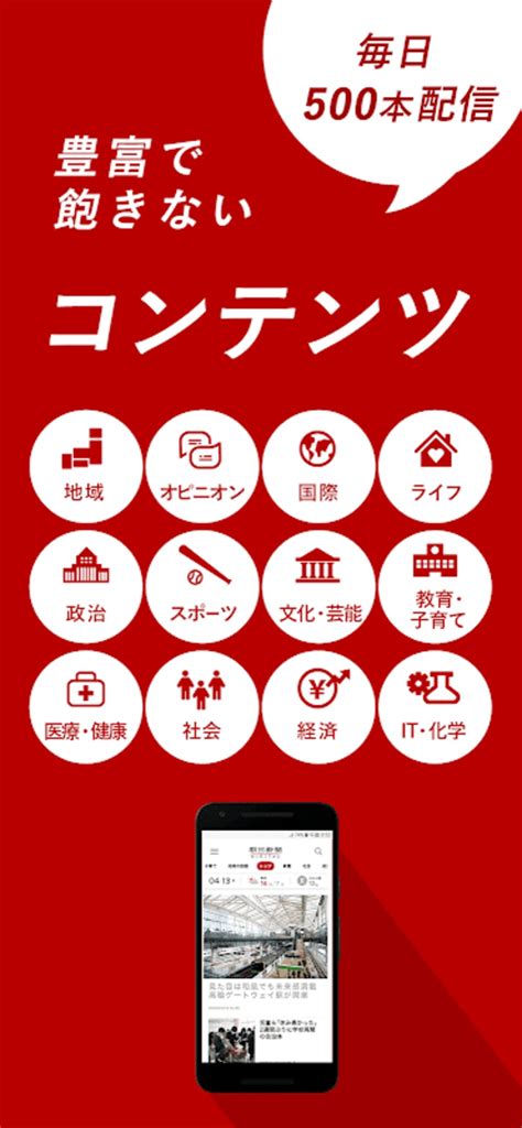 朝日新聞デジタル Apk Android ダウンロード